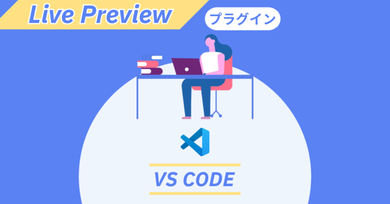 【VS Code】HTMLとPHPコードをどちらもフォーマットするための設定 | ゆきもりアンテナ