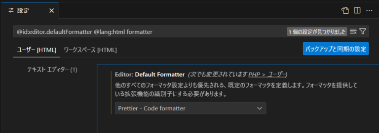 【VS Code】HTMLとPHPコードをどちらもフォーマットするための設定 | ゆきもりアンテナ