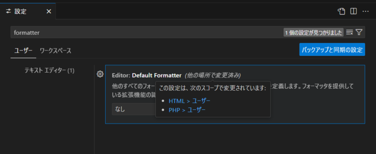 【VS Code】HTMLとPHPコードをどちらもフォーマットするための設定 | ゆきもりアンテナ