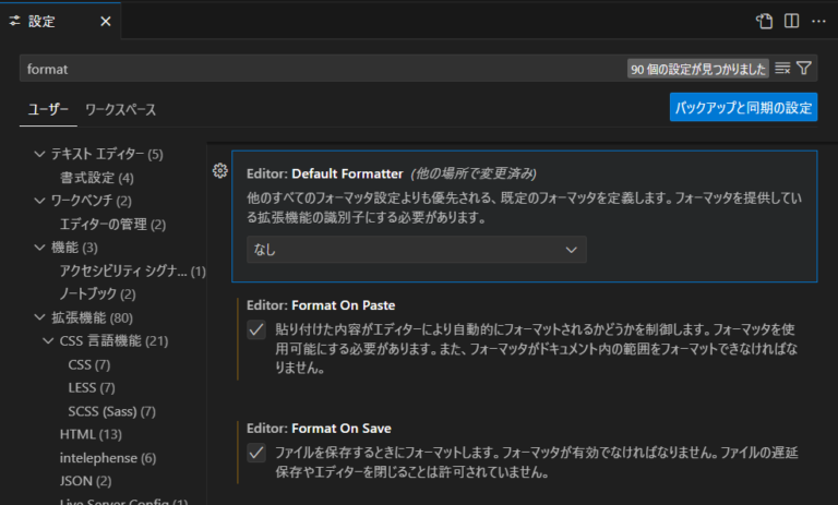 【VS Code】HTMLとPHPコードをどちらもフォーマットするための設定 | ゆきもりアンテナ
