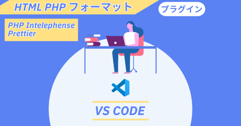 【VS Code】プラグイン「Live Preview」の設定方法 | ゆきもりアンテナ